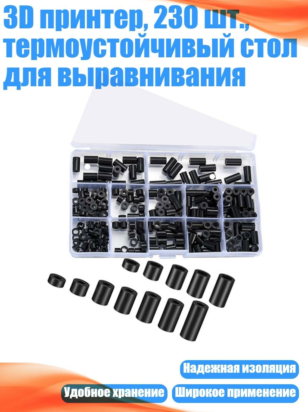 3D принтер, 230 шт, термоустойчивый стол для выравнивания