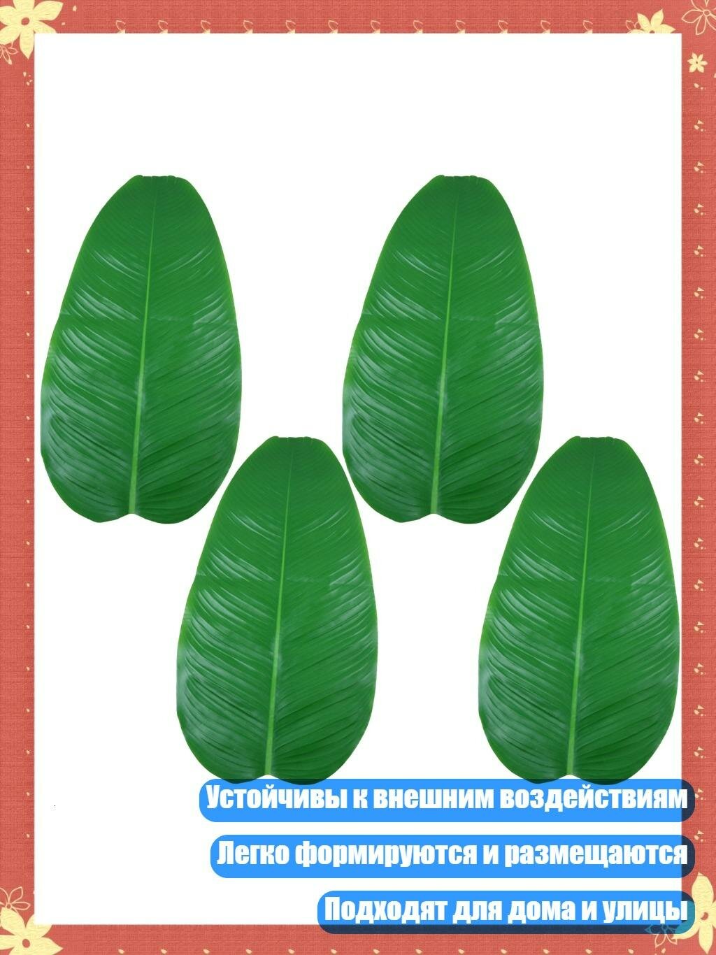 4 штуки симуляция банановые листья модных аксессуаров для домашних и садовых амбинтов Яркие крепкие материалы, - L