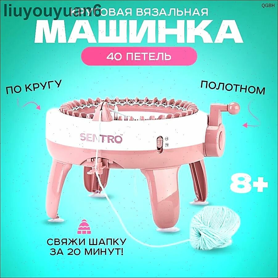 Детская вязальная машина, набор для вязания, с аксессуарами, на 40 петель, цилиндрическая SENTRO