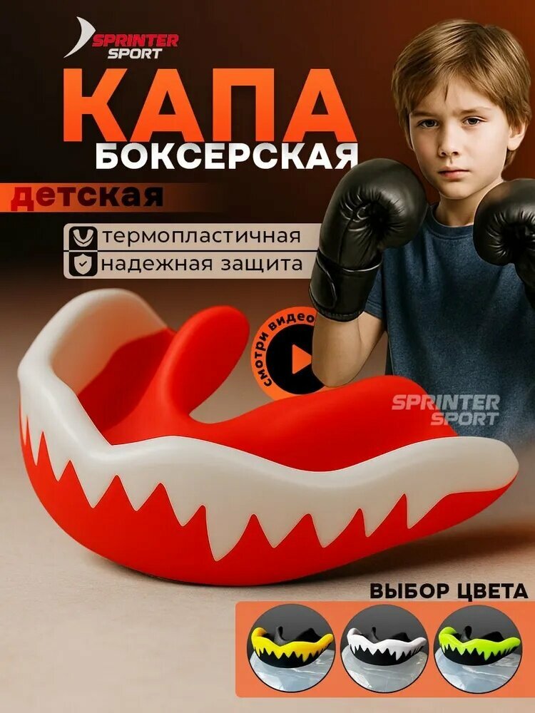 Капа боксерская детская / подростковая в футляре одночелюстная