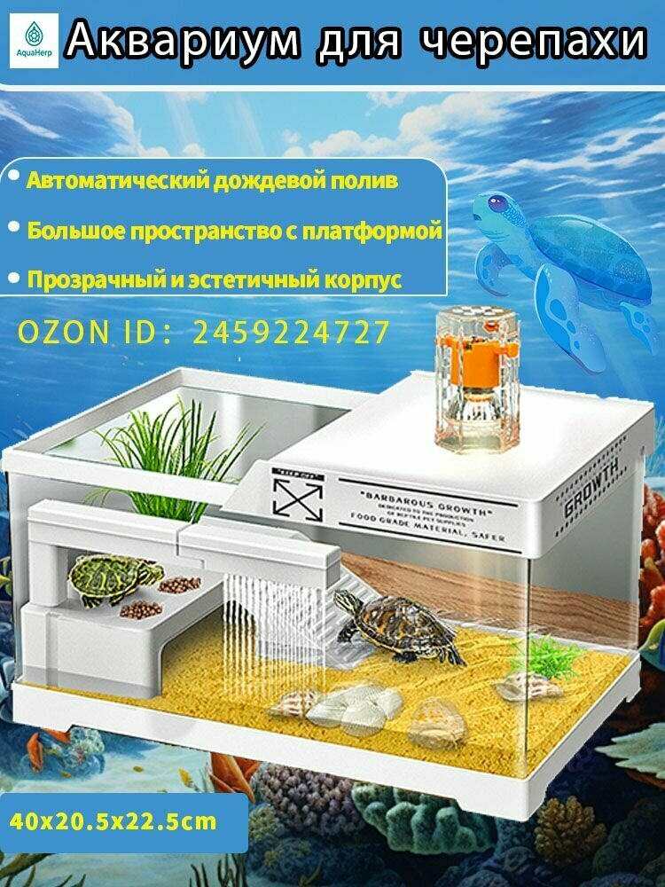 Аквариум для черепахи 20 л белый с дождевым поливом прозрачный корпус с платформой с лампой для обогрева и защитой от побега 40х22.5х20.5 см