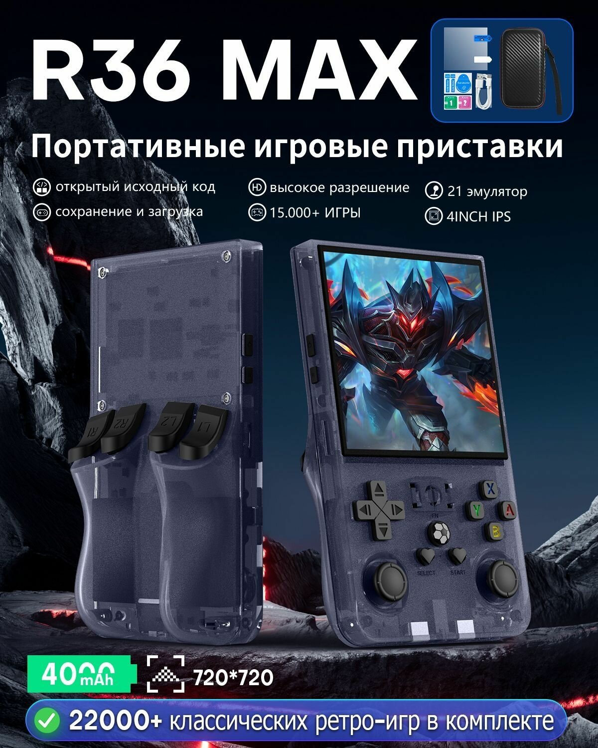 Эксклюзивная портативная консоль R36MAX с открытым исходным кодом, оснащенная системой Linux и 4.0дюймовым экраном, представляет собой ретро эмулятор для игровых плееров