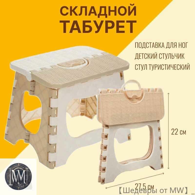 Табурет складной