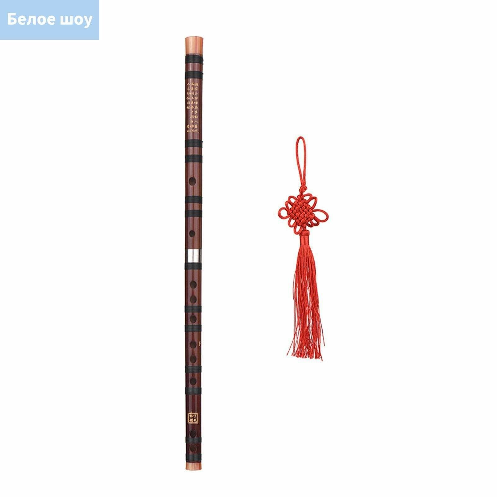 Китайская флейта дицзы из бамбука, тональность F, с узлом, для новичков