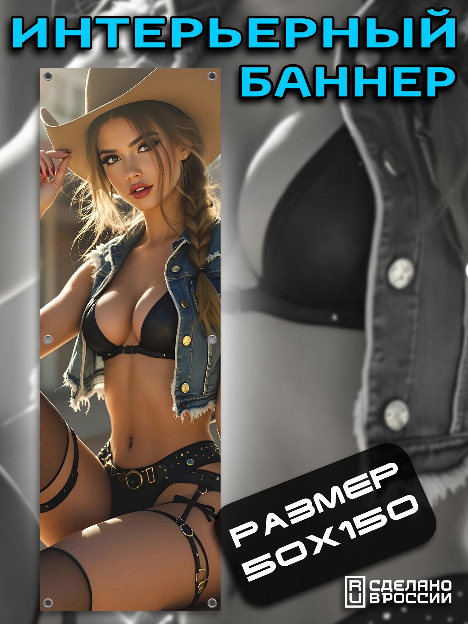 Постер на стену баннер 50х150