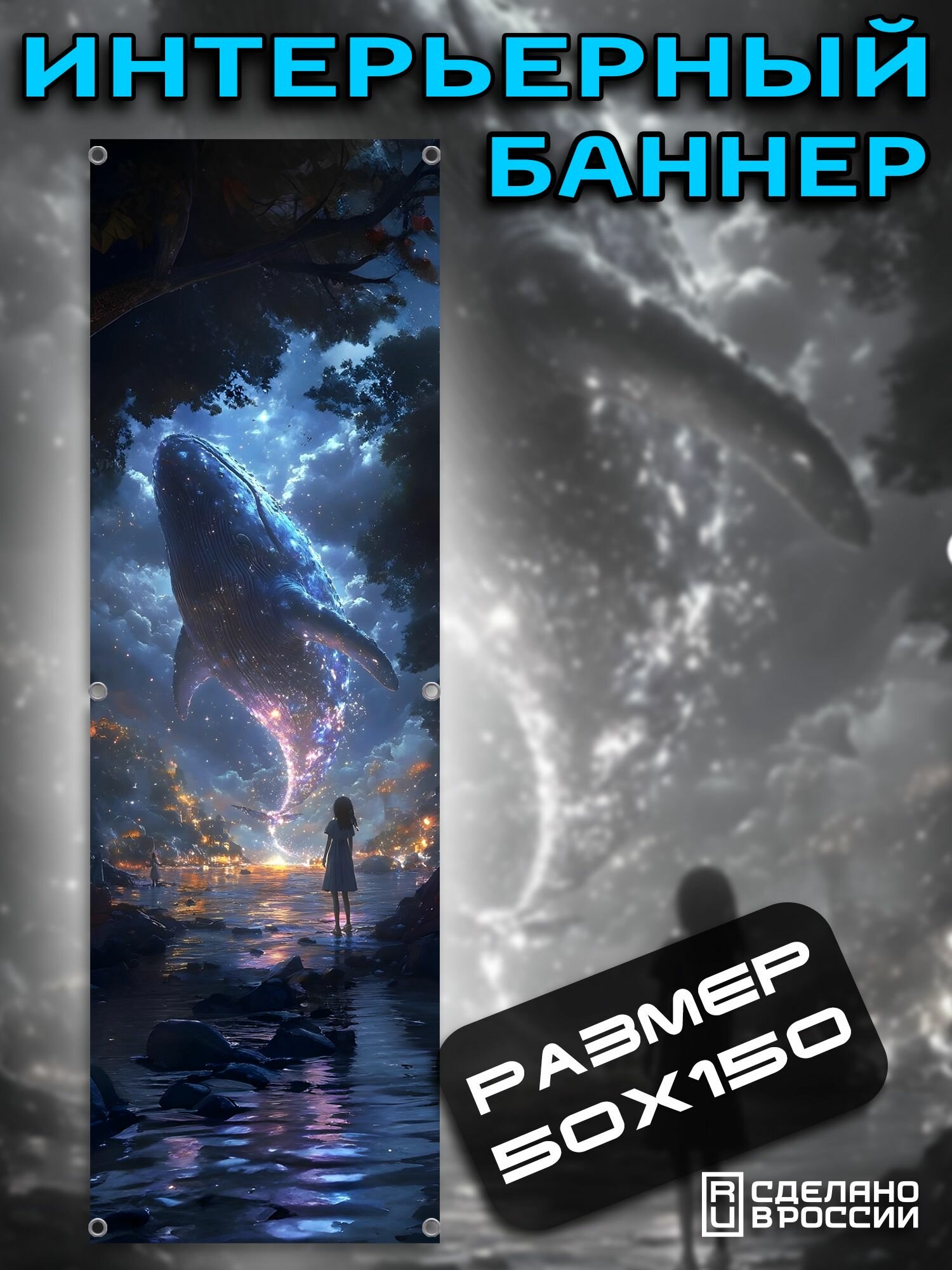 Постер на стену баннер 50х150 Кит