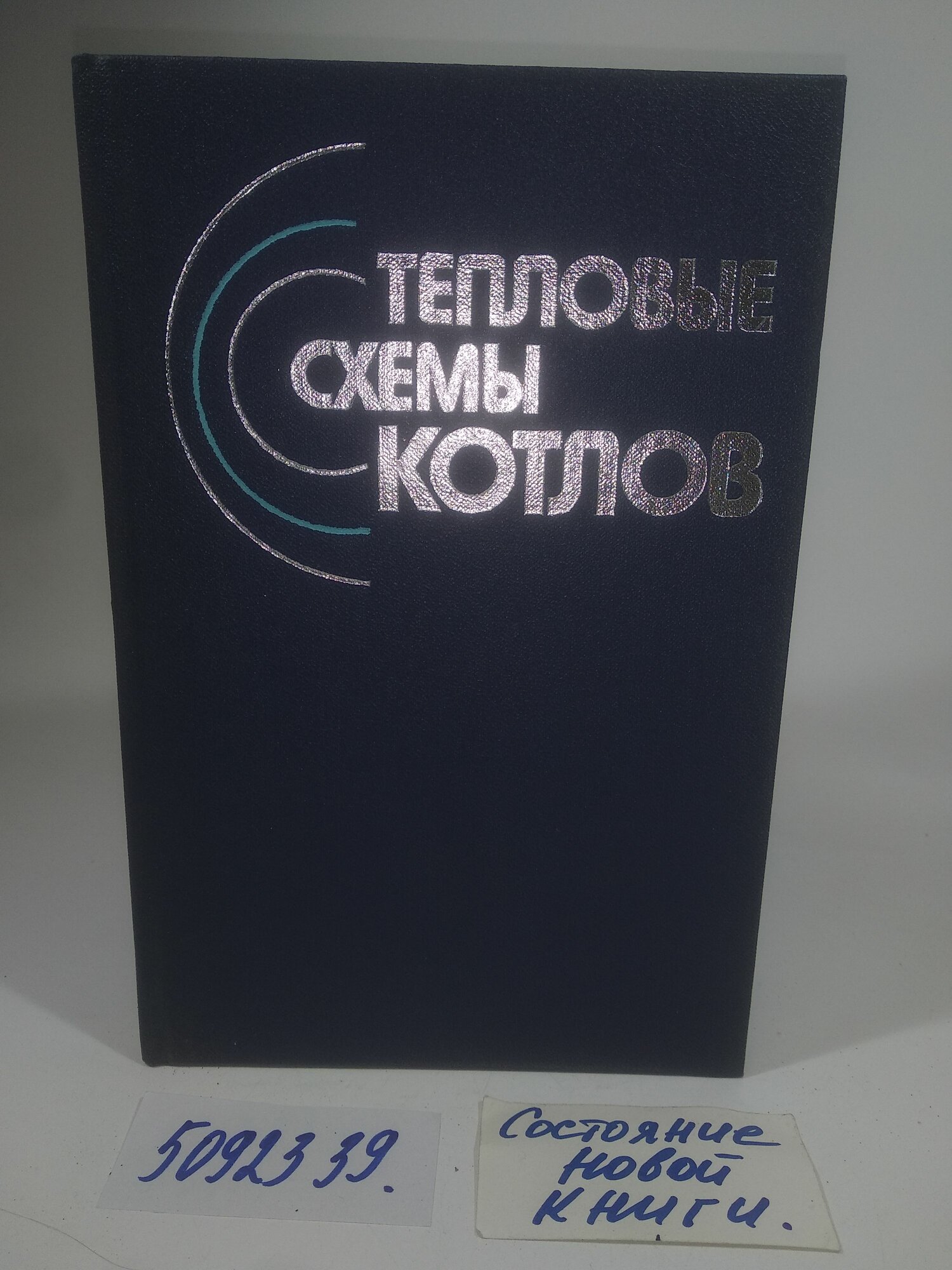 Паршин А. А, Тепловые схемы котлов.