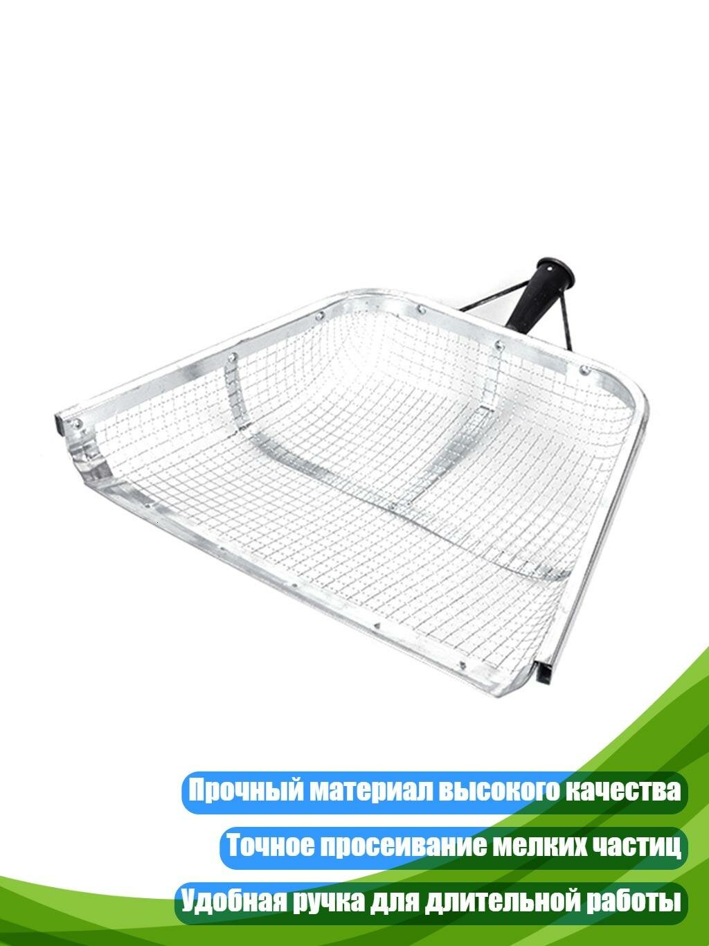 Садовое сито из нержавеющей стали