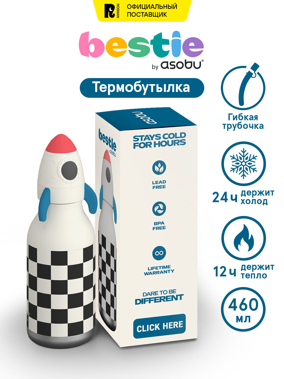 Бутылка для воды Asobu Bestie, с трубочкой, термостойкая, Ракета, 460 мл