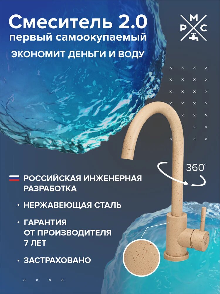 Смеситель для кухни РМС Sus124bnk 017F с поворотным изливом, бежевый, матовый, однорычажный, нержавеющая сталь, с керамическим картриджем