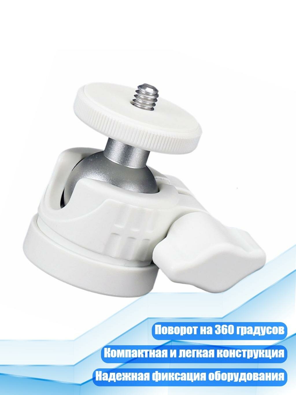 Мини шаровая головка для штатива DSLR-камер, поворот на 360°, Белый