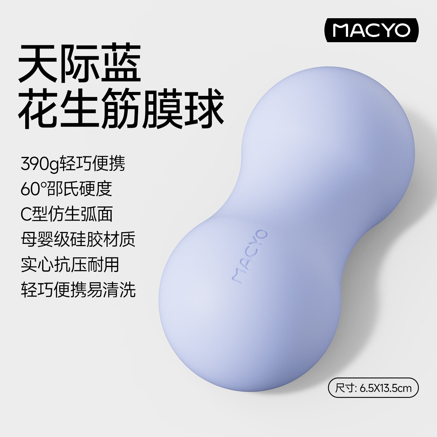 MACYO/Mac Овечий фасциальный мяч, арахисовый мяч, массажный мяч для ног, расслабление мышц шеи, фасциальный мяч для талии и спины