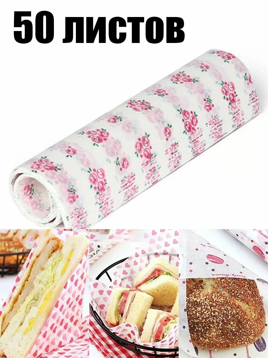 Бумага пищевая, 1 мкм, 50 шт