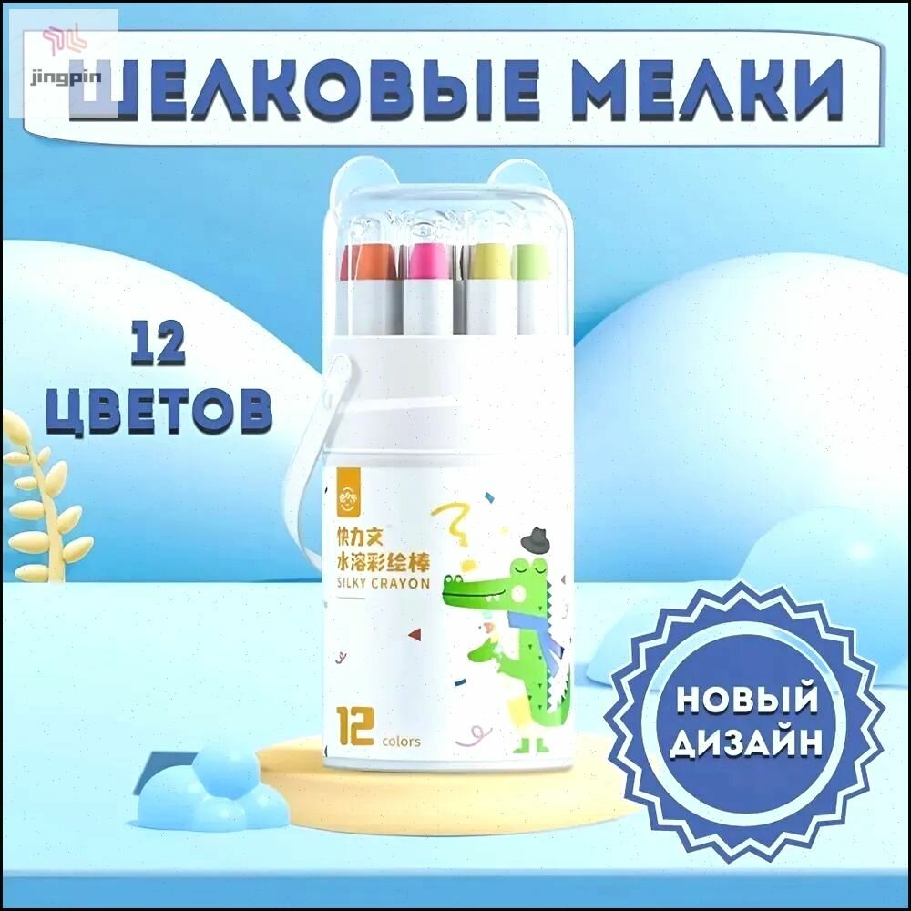 Мелки, вид мелка: Акварельный, Восковой, цветов: 12 шт.