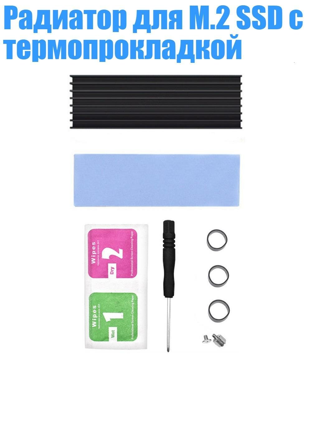 Радиатор для M.2 SSD с термопрокладкой, Черный