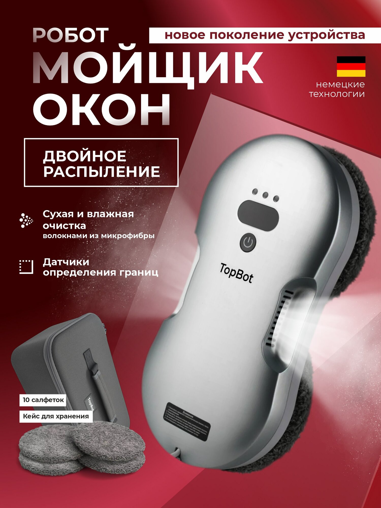 Робот мойщик окон ТорВот с двойным распылением