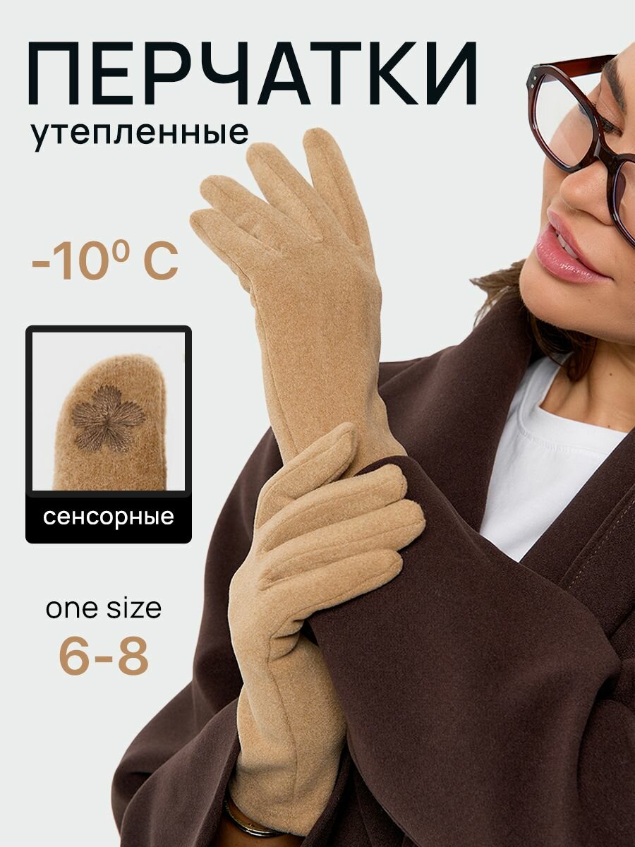 Перчатки для женщин