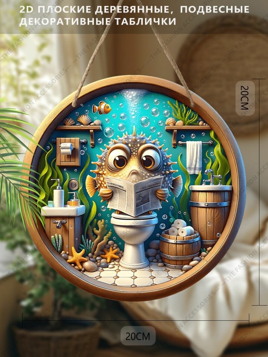 Эксклюзивные подвесные украшения для ванной выполнены в виде деревянных табличек с юмористической 2D графикой, изображающей рисунок рыбы фугу