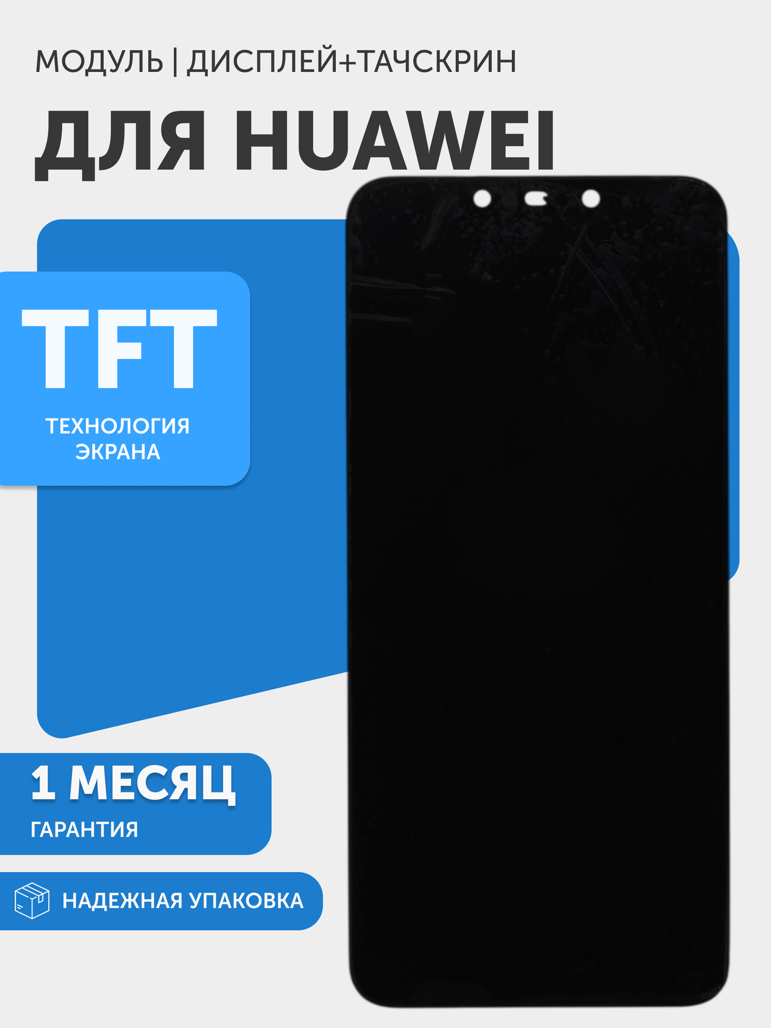 Модуль (дисплей и тачскрин) для телефона Huawei Mate 20 Lite, 6.3", 2340х1080 (Full HD), черный