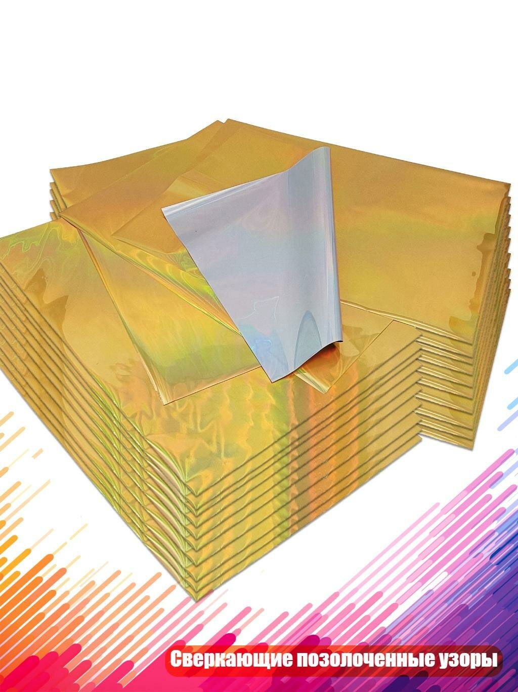 Переводная фольга для карточек, 50 листов, Лазерное золото