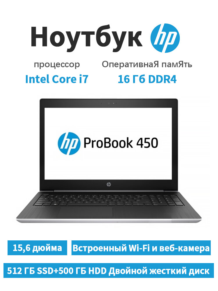 HP 450G5 Ноутбук 15.6", Intel Core i7-8550U, RAM 16 ГБ, 512 ГБ SSD, 500 ГБ HDD, Intel HD Graphics, Windows 11 Pro