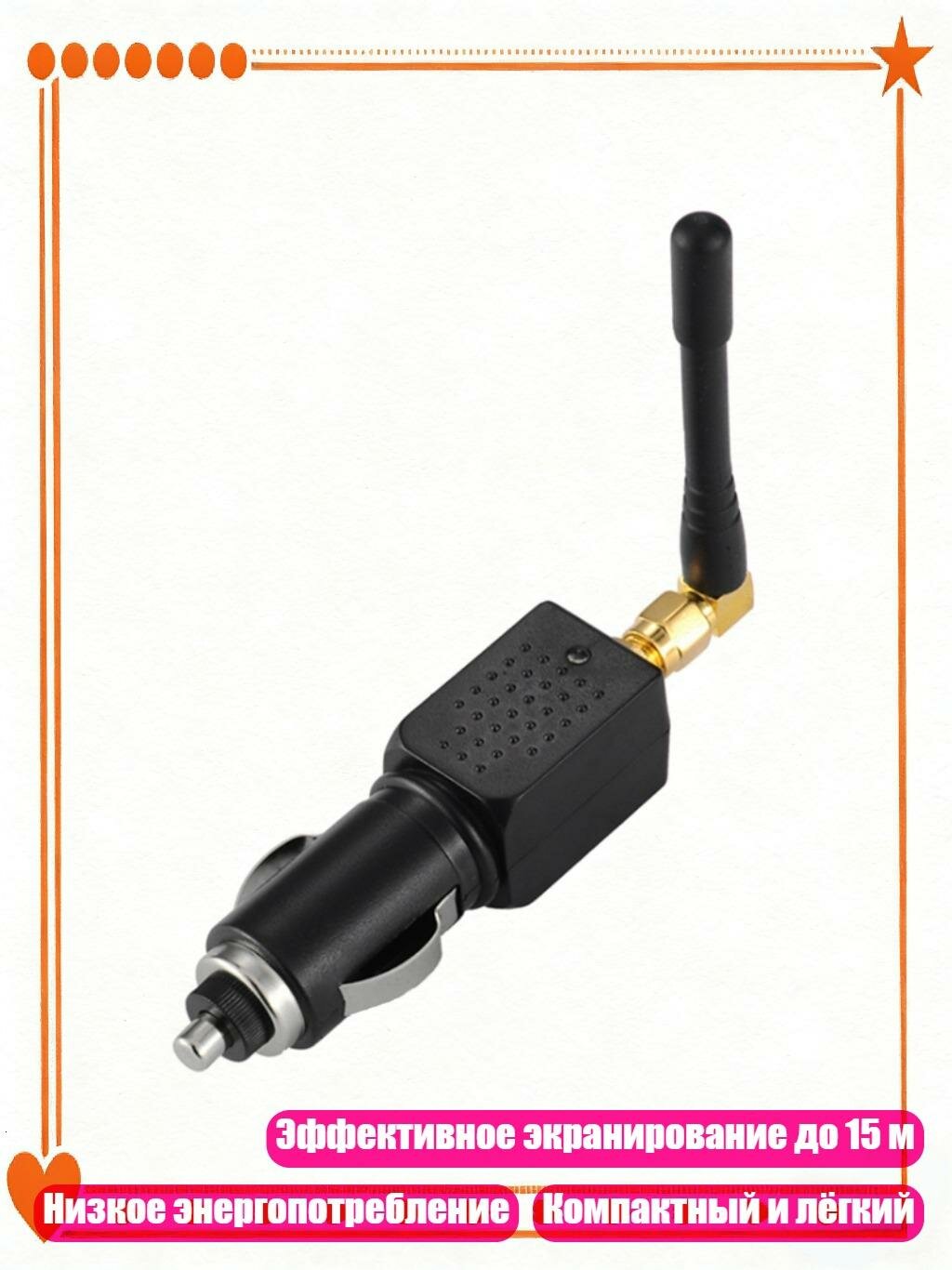 Автомобильный блокиратор GPS-сигнала 12/24 В, 1 Антенна