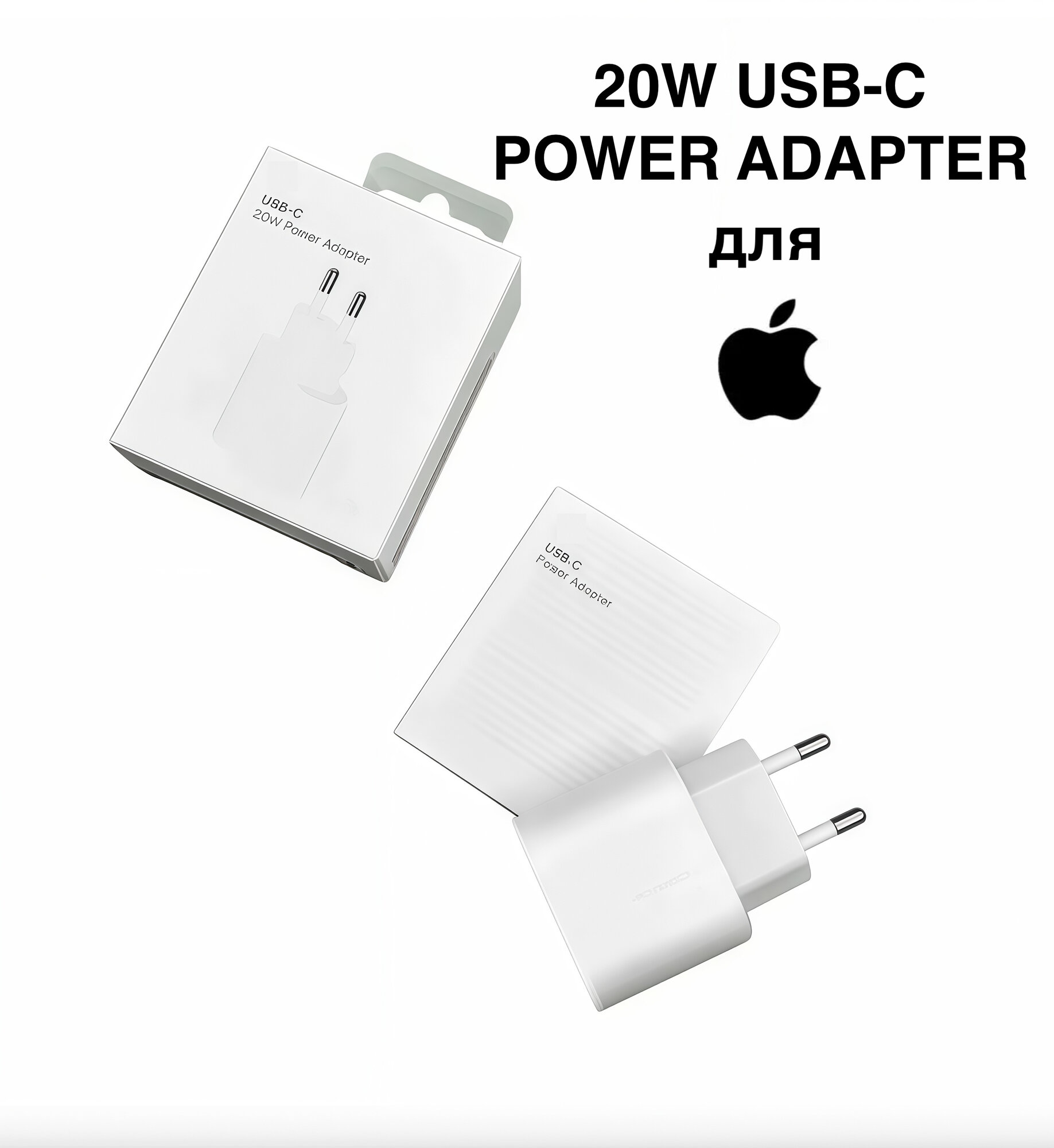 Сетевое зарядное устройство для Apple Power Adapter USB-C 20W / зарядка для айфона / зарядник для айфона/блок для iPhone
