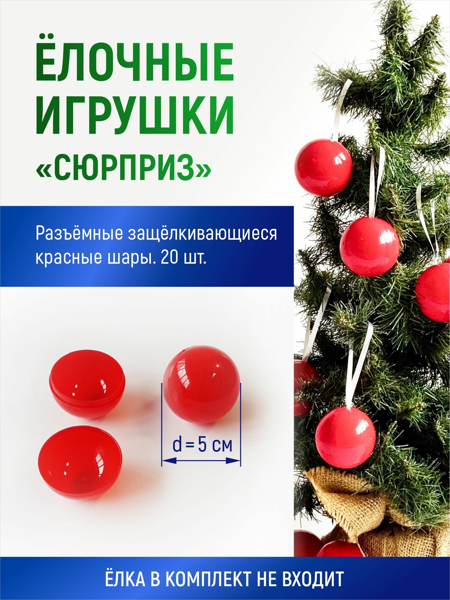 Новогодние елочные игрушки шары разъемные пластиковые одноцветные непрозрачные, 20 шт, D- 5,0 см, цвет игрушек- красный.