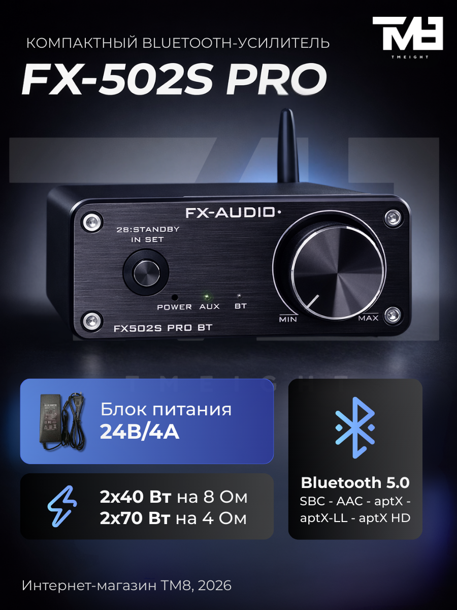 Усилитель FX-Audio FX-502S Pro BT черный с блоком питания 24В/4А
