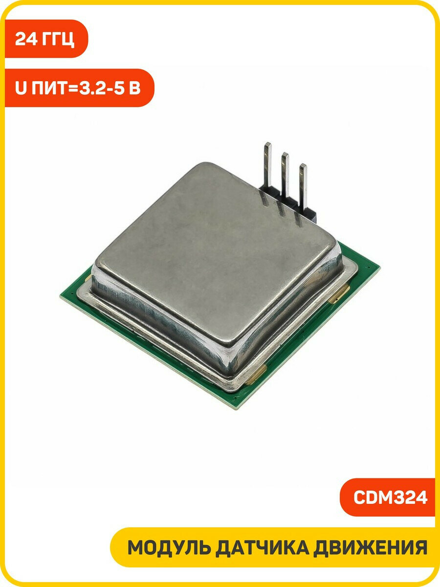 Модуль радарного датчика движения F-24 ГГц Uпит-3.2-5 В (CDM324)