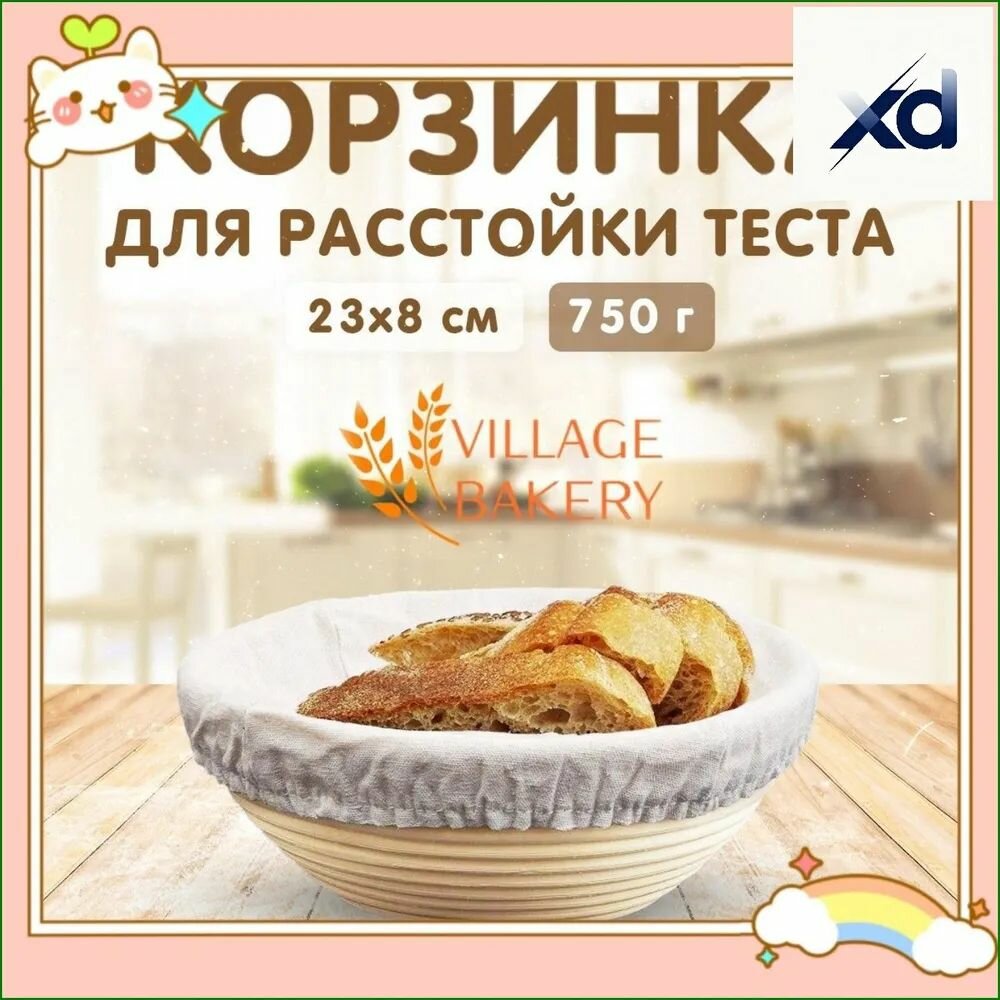 Корзина для расстойки хлеба длина 23 см,