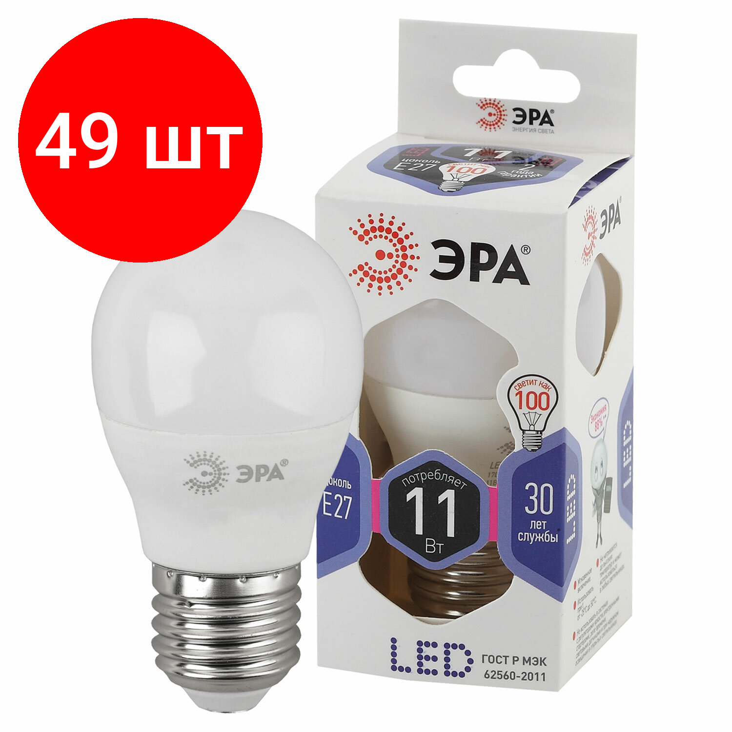Комплект 49 шт, Лампа светодиодная ЭРА STD, 11 (100) Вт, цоколь E27, шар, холодный белый свет, 35000 ч, LED P45-11W-860-E27, Б0032991