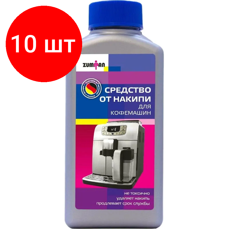 Комплект 10 штук, Средство Zumman для удаления накипи в кофемашинах 3006Z 250 мл (G)