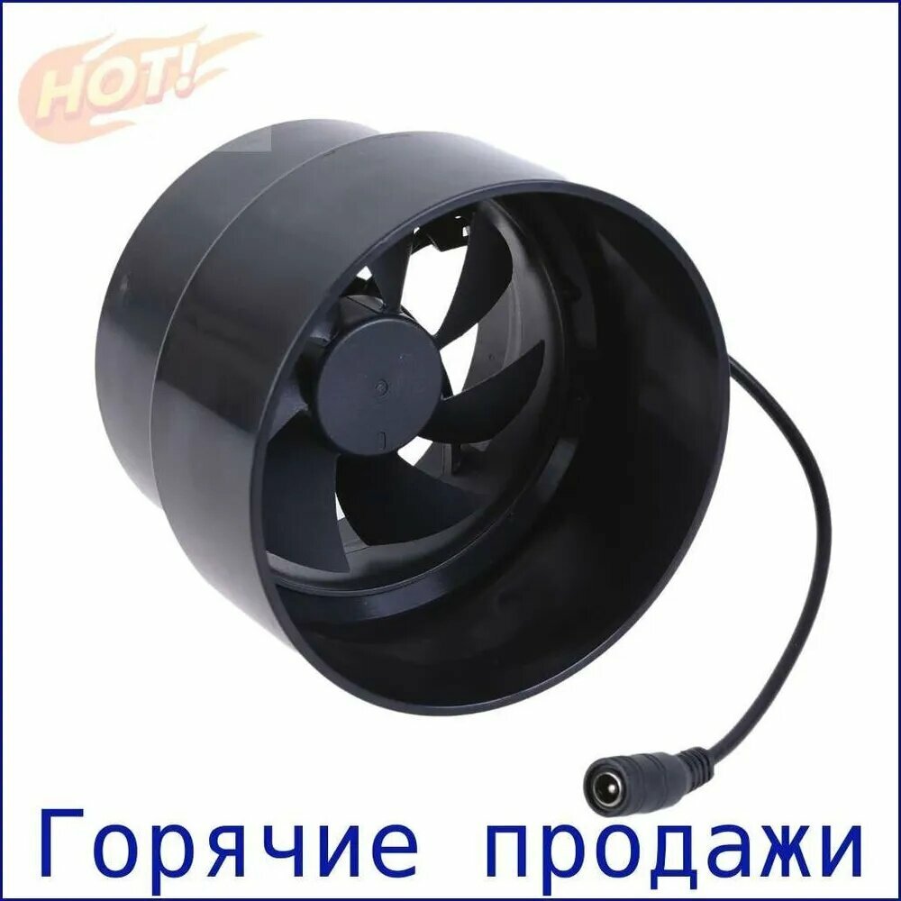 Энергоэффективный вытяжной вентилятор 12В 110-100 мм