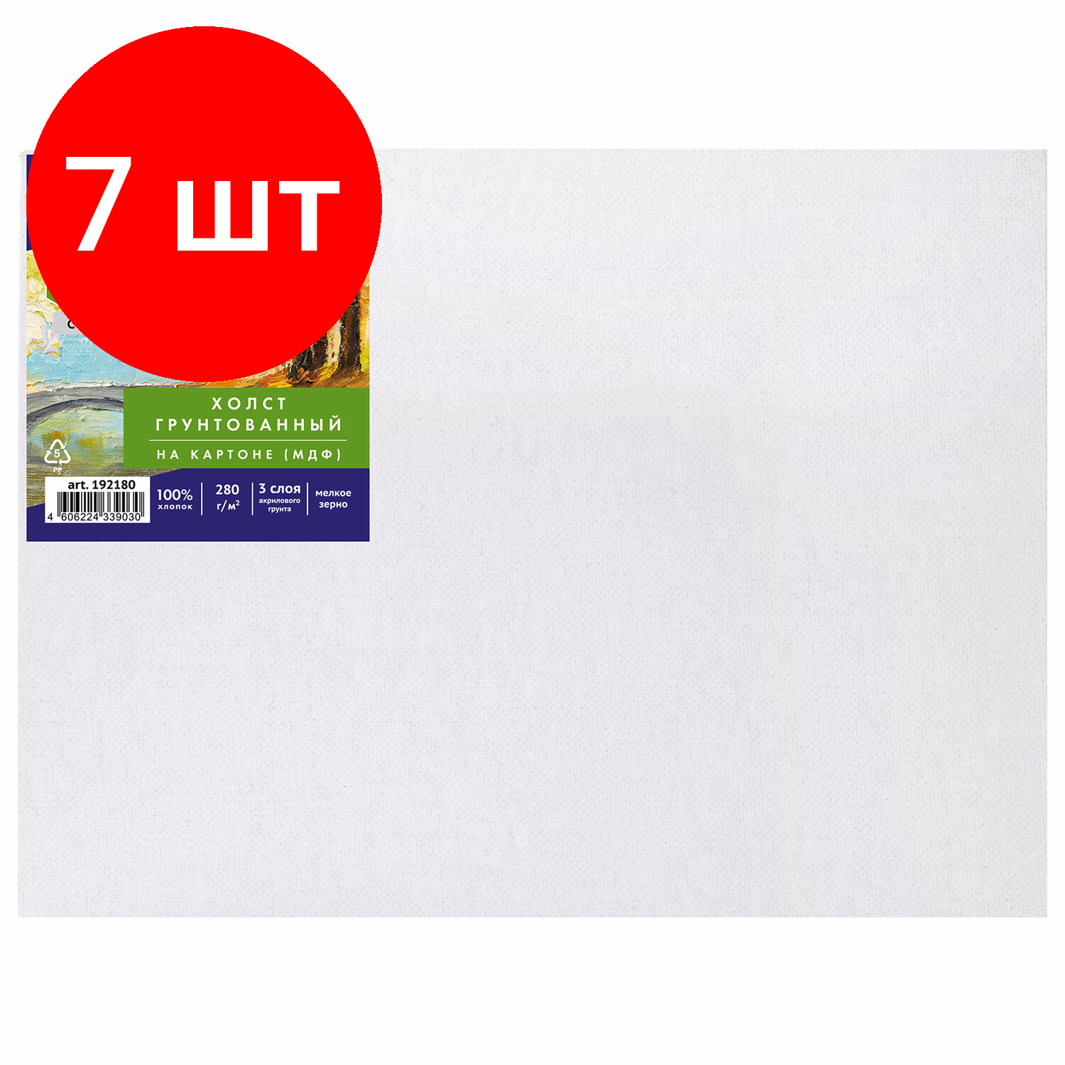 Комплект 7 шт, Холст на картоне (МДФ), 18х24 см, 280 г/м2, грунтованный, 100% хлопок, BRAUBERG ART CLASSIC, 192180