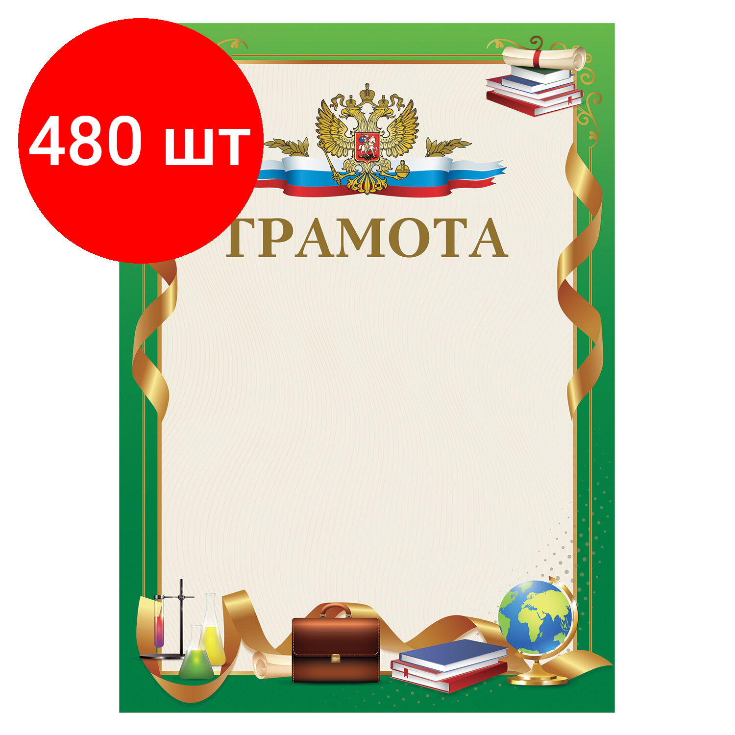Комплект 480 шт, Грамота "Школьная", A4, мелованная бумага 115 г/м2, для лазерных принтеров, зеленая, STAFF, 111802
