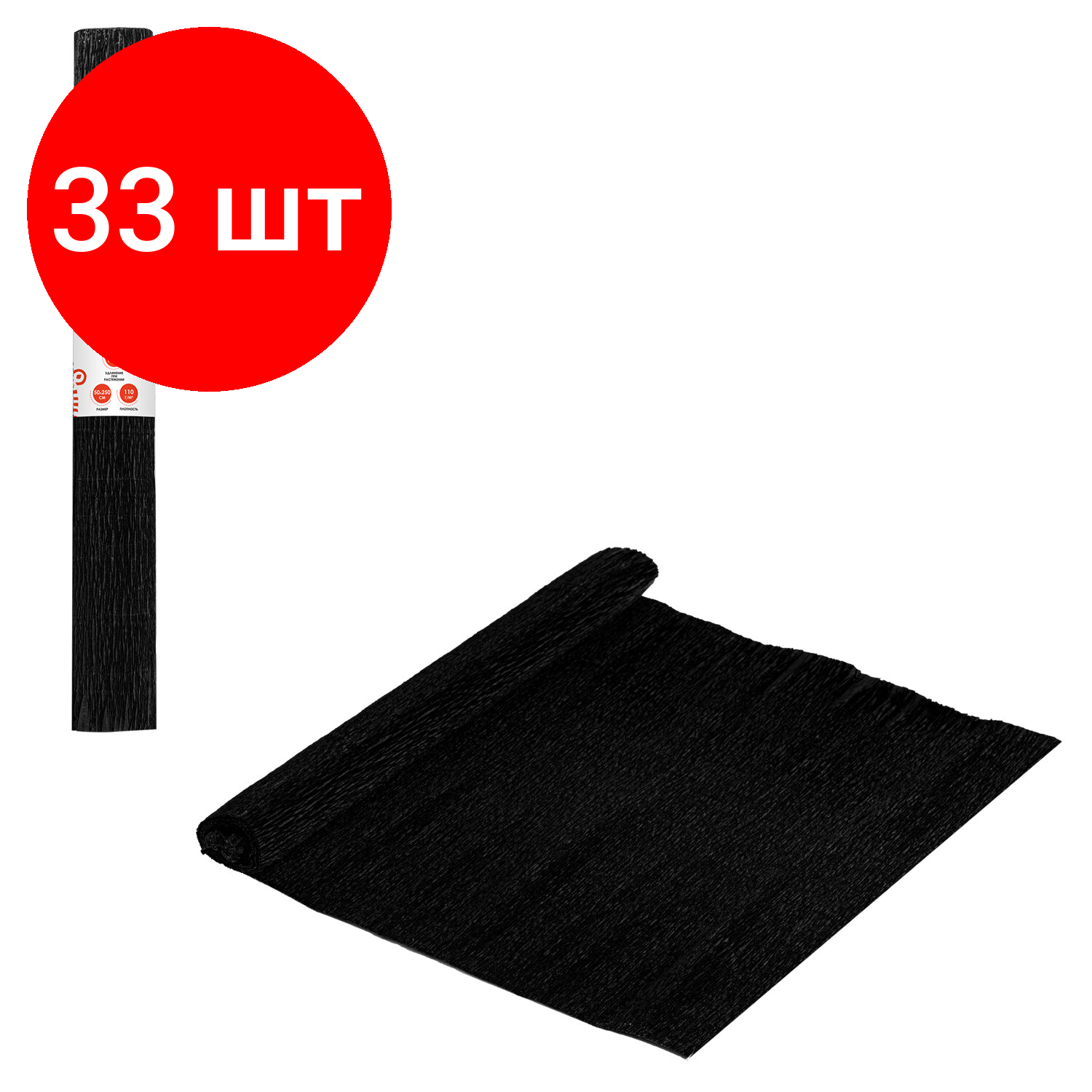 Комплект 33 шт, Бумага гофрированная (креповая) для флористики 110 г/м2, черная, 50х250 см, остров сокровищ, 112543