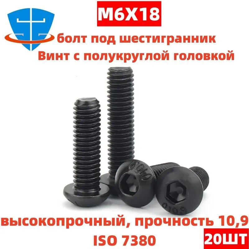 Винт M6 x 6 x 18 мм, головка: Полукруглая, 20 шт.