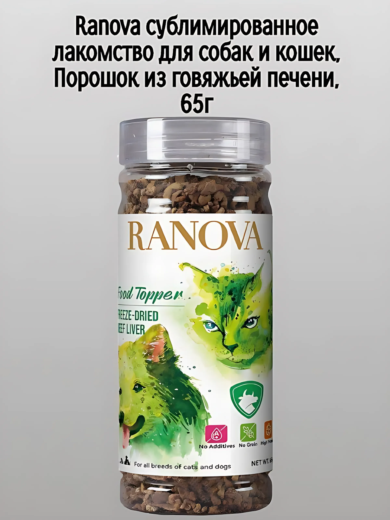 Лакомство для собак Ranova Порошок из сублимированной говяжьей печени, 65 гр