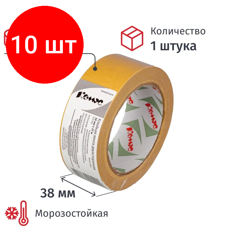 Комплект 10 штук, Клейкая лента двусторонняя Комус 38мм х 25м, полипропилен
