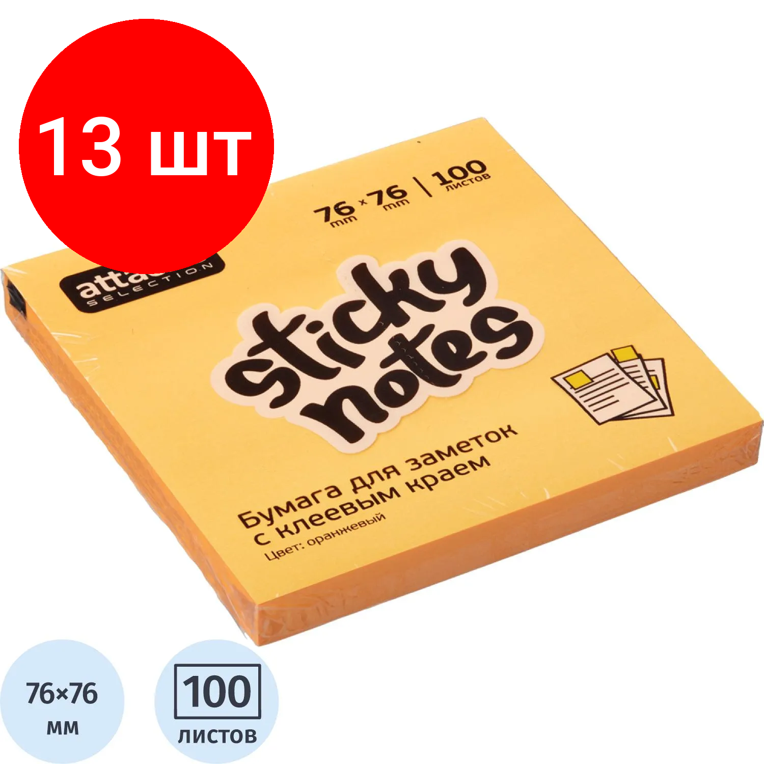 Комплект 13 штук, Стикеры Attache Selection с клеев. краем 76х76, неон, оранж. 100л