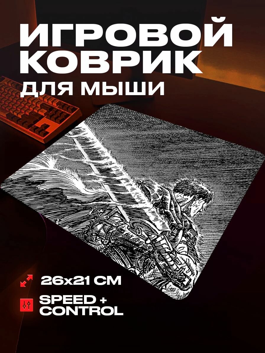 Коврик для мыши большой игровой Берсерк 26 на 21 аниме