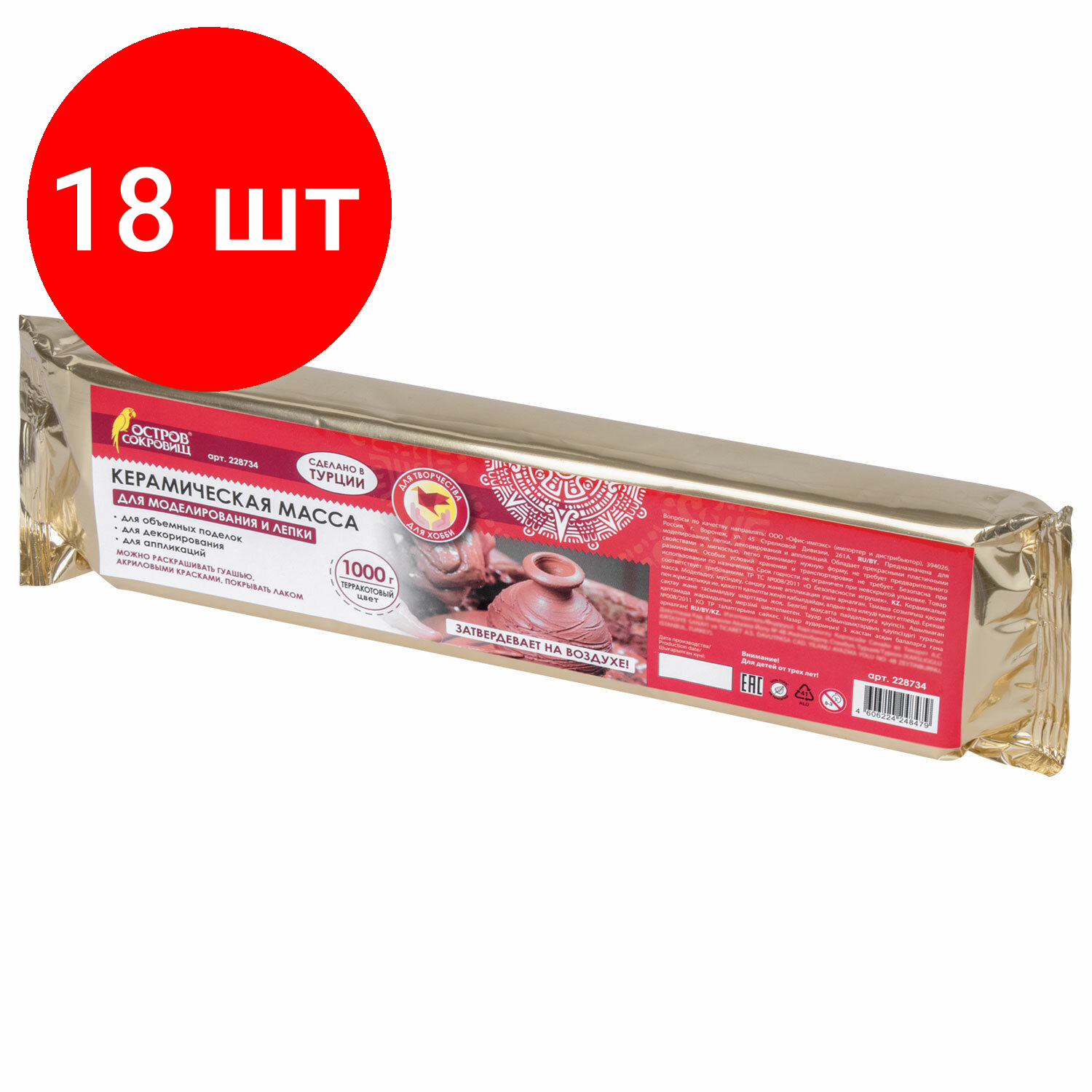 Комплект 18 шт, Масса керамическая для лепки остров сокровищ, самозатвердевающая, 1000 г, терракотовая, 228734