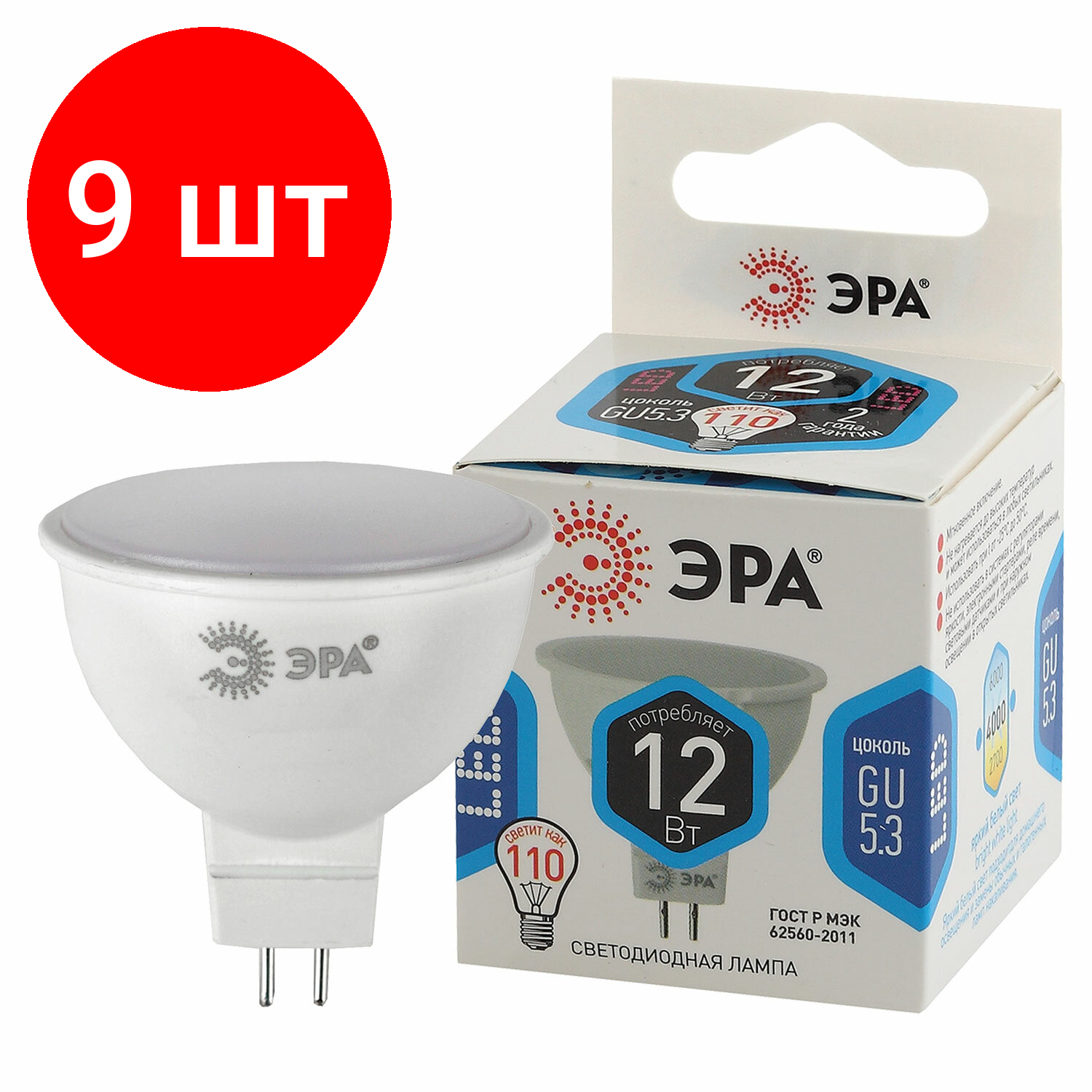 Комплект 9 шт, Лампа светодиодная ЭРА STD, 12 (110) Вт, цоколь GU5.3, софит, нейтральный белый свет, 35000 ч, LEDMR1612W840GU5.3, Б0040888