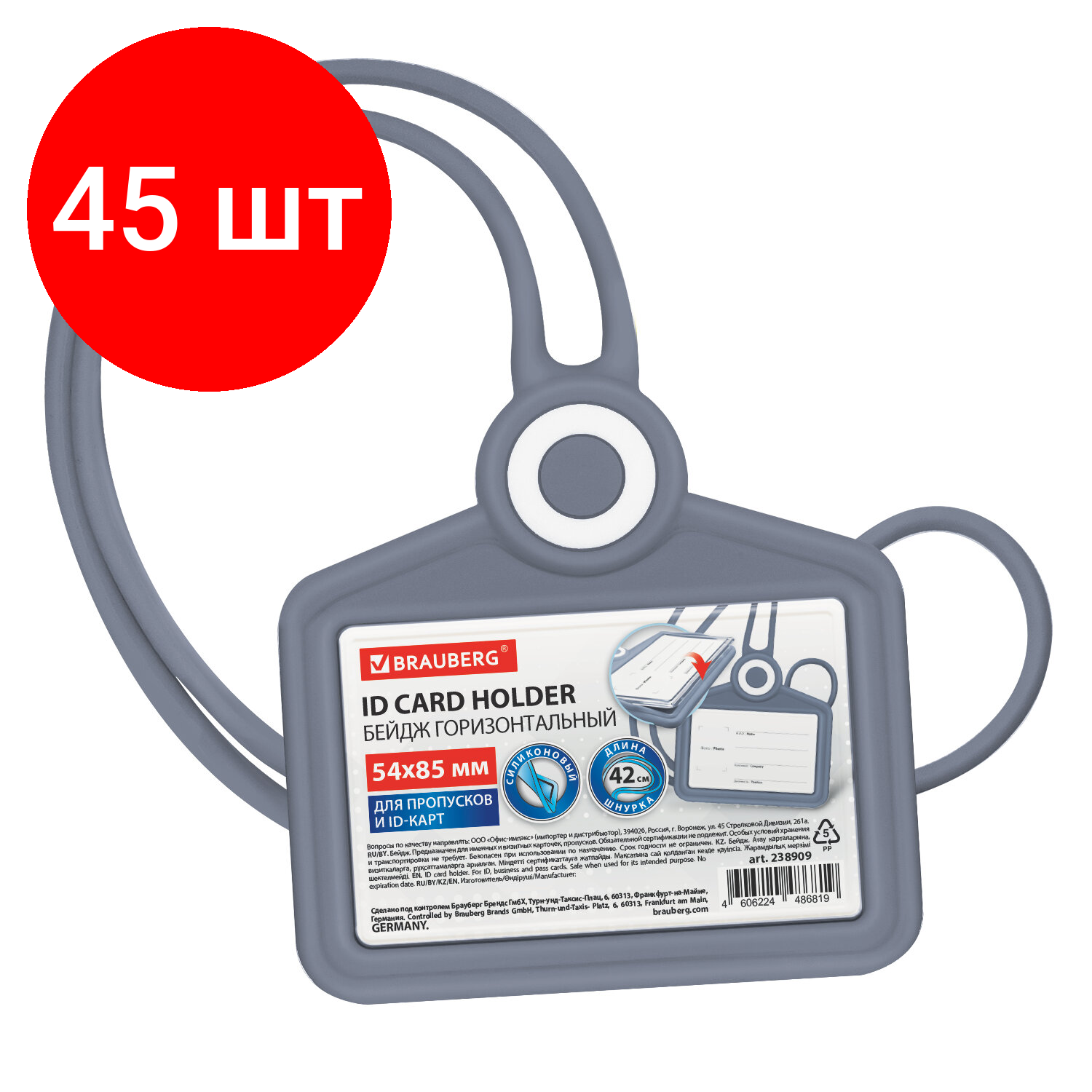 Комплект 45 шт, Бейдж горизонтальный для пропуска и ID-карт, силиконовый, 54х85 мм, шнурок 42 см, серый, BRAUBERG, 238909