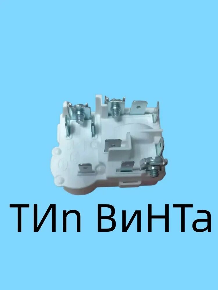 Для компрессора холодильника PTC стартер Zhb50-120P15C реле защиты от перегрузки