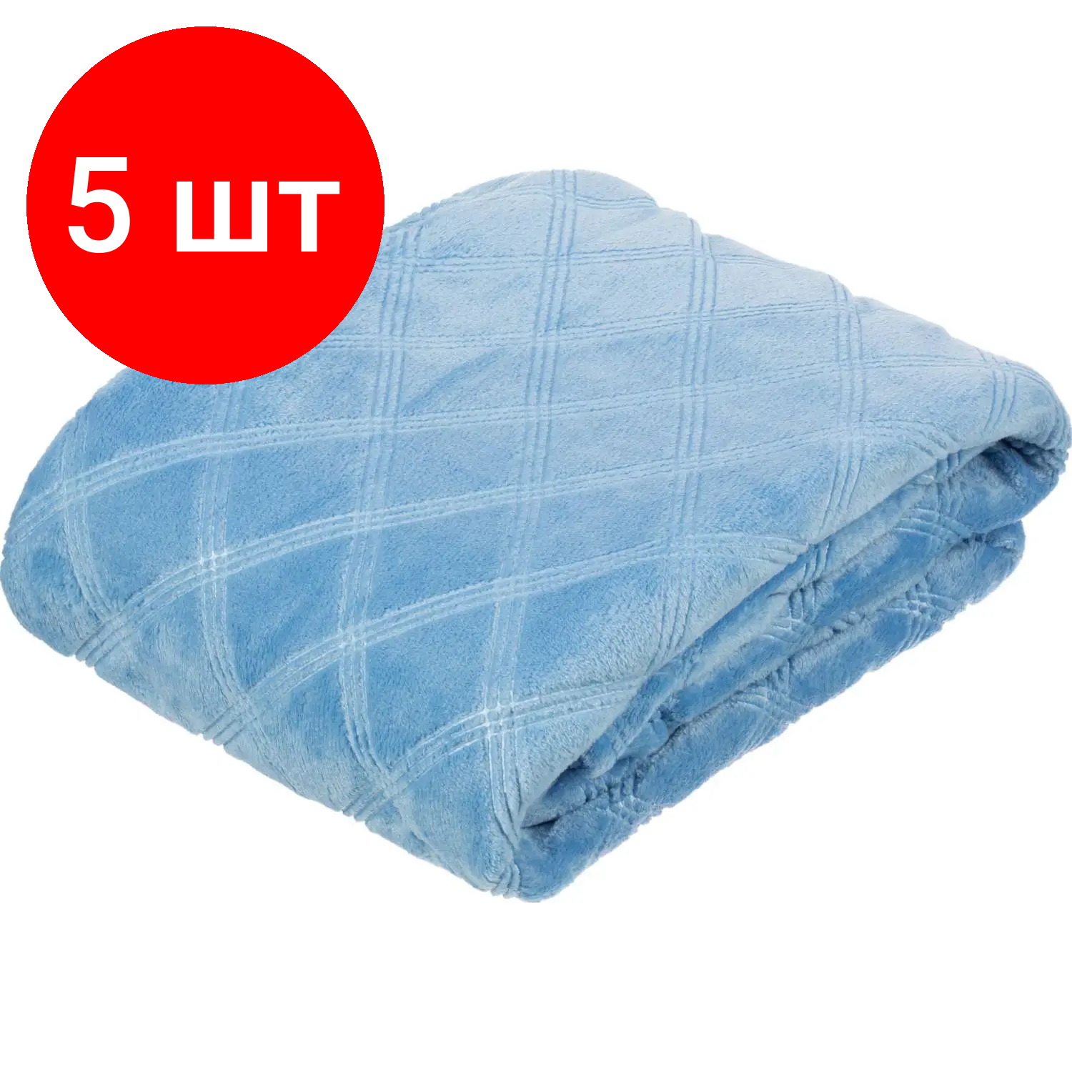Комплект 5 штук, Плед микрофибра Luscan, фактура синий 150x200