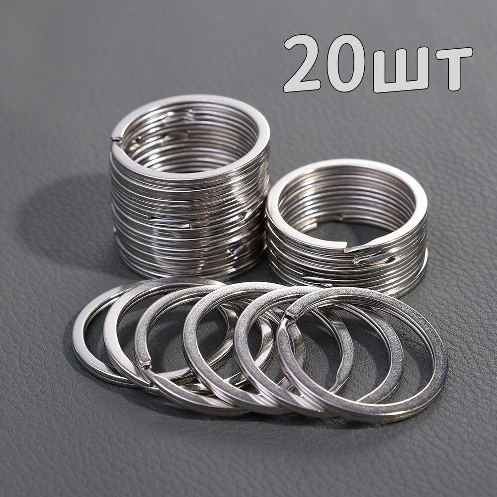 Кольцо ключа,20шт