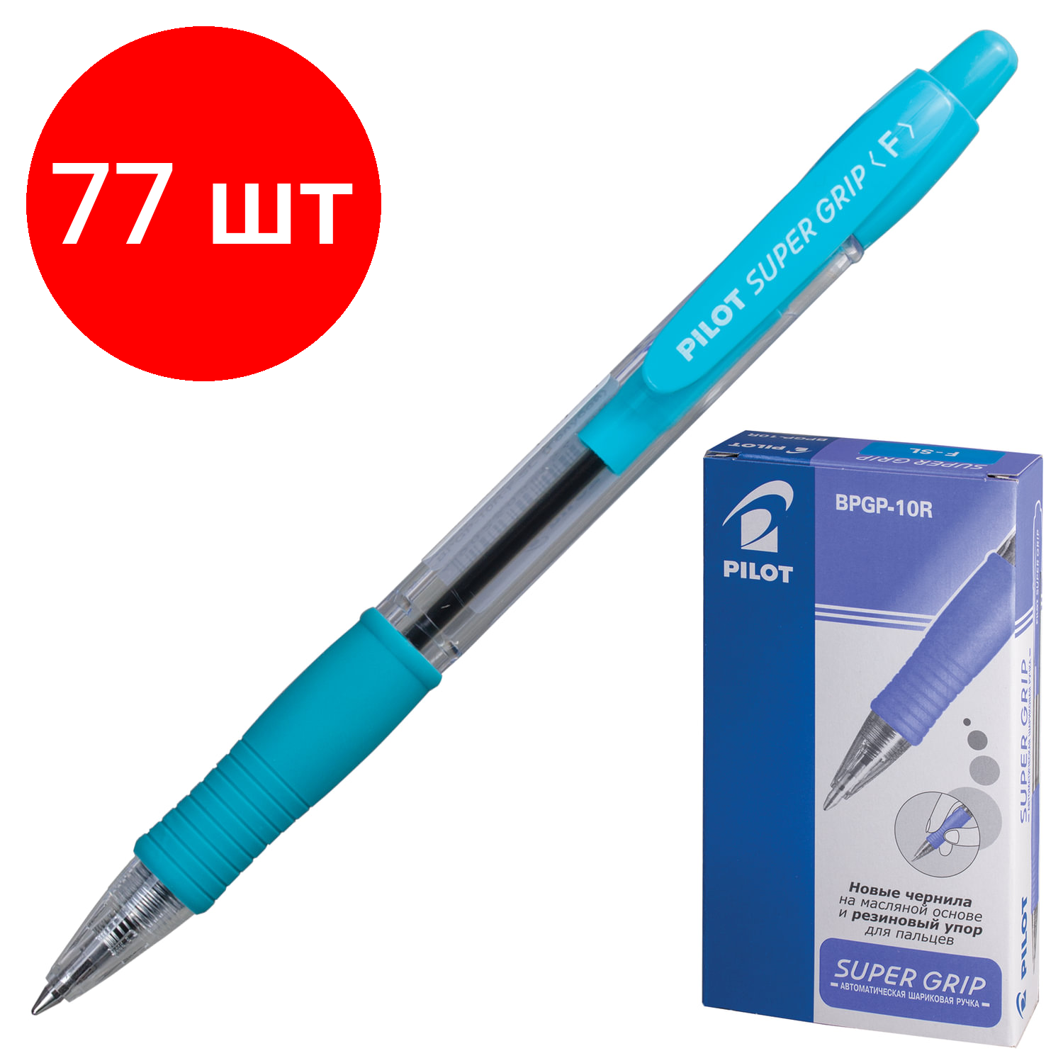 Комплект 77 шт, Ручка шариковая масляная автоматическая с грипом PILOT "Super Grip", синяя, голубые детали, узел 0.7 мм, линия письма 0.32 мм, BPGP-10R-F