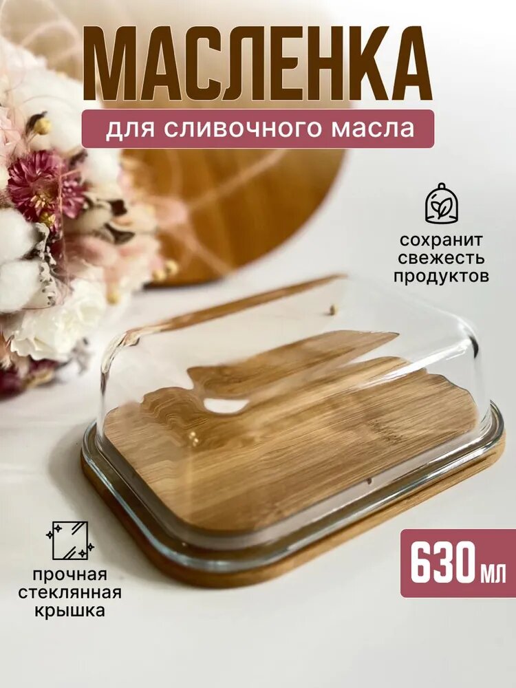 Масленка, сырница